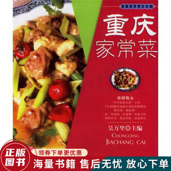 重庆家常菜精华版
