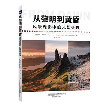 从黎明到黄昏——风景摄影中的光线处理
