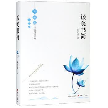 谈美书简 朱光潜  书籍