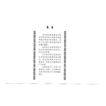 中式家具与软装配饰7780家居装饰风格 顶棚墙柱面雕饰斗拱门窗中式风格装饰元素禅意雅致儒家道家风格 