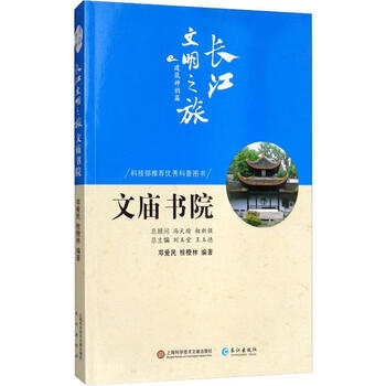 文庙书院 邓爱民,桂橙林  书籍