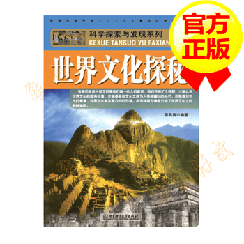 世界文化探秘