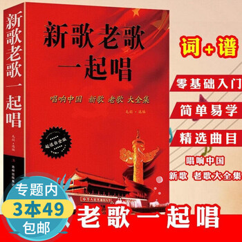 【包邮】唱响中国系列 新歌老歌一起唱 唱响中国新歌老歌大全集
