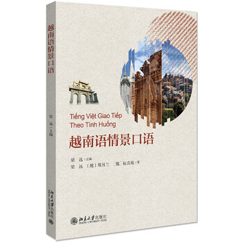 [正版图书]越南语情景口语
