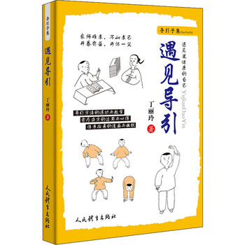 遇见导引