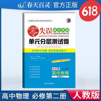 【高一下册新教材】2022零失误单元分层测试卷高中必修第一二三册 专题同步检测卷 新教材人教版 物理必修2第二册【人教版】