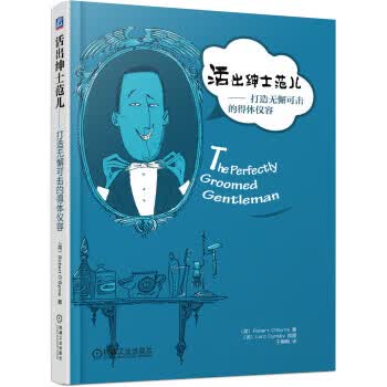 活出绅士范儿:打造无懈可击的得体仪容