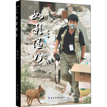 如影随行 徐京星  书籍