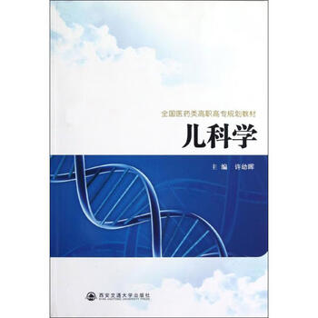 儿科学 