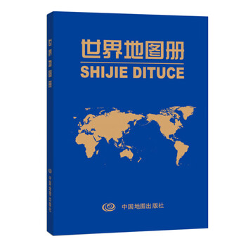 【塑革皮便携版】2022世界地图册政区地图册图文并茂资料性涵盖政区历史、地理环境、文化、居民、
