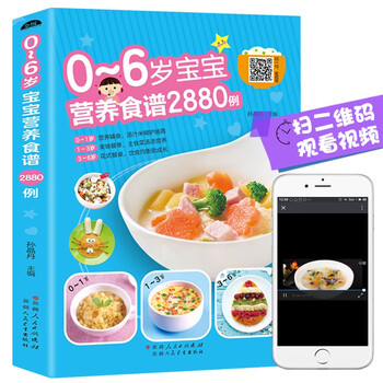 【2880例扫码看视频】0-1-3-6岁婴儿宝宝辅食书籍婴幼儿辅食教程书6个月辅食添加与营养配餐食谱