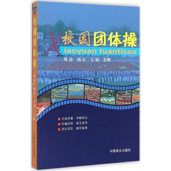 校园团体操【正版图书，放心下单】