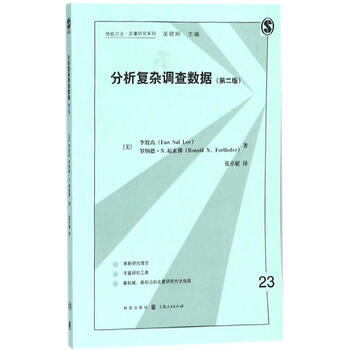 分析复杂调查数据(第2版) 书籍
