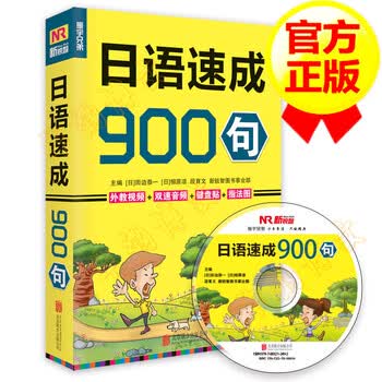 日语速成900句