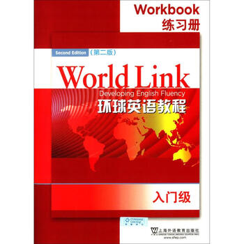 环球英语教程(入门级)练习册(第2版)