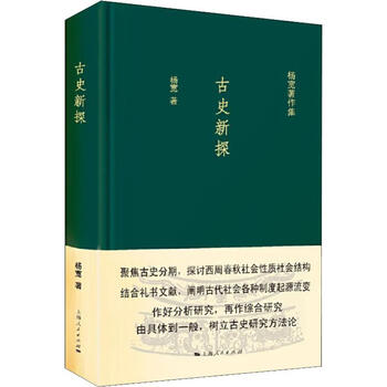 古史新探