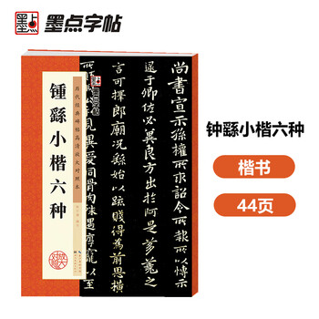 钟繇小楷六种宣誓表还示表贺捷表荐季直表墓田丙舍帖力命表小楷毛笔书法字帖例字放大对照技法解析教程