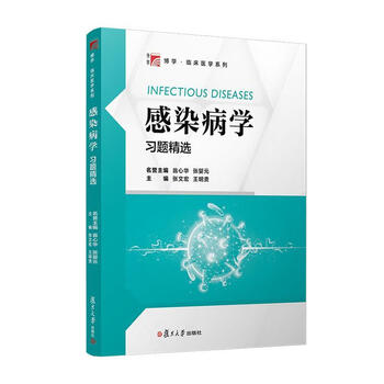 感染病学选 张文宏 医学 9787309151947
