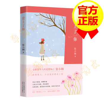 爱上了你