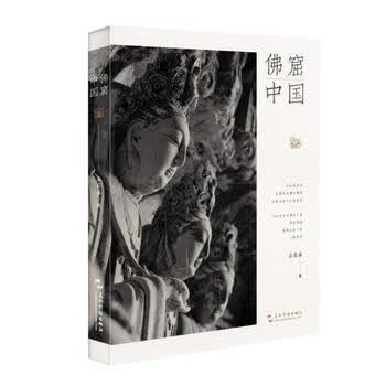 包邮：佛窟中国摄影佛教石窟中国图录 图书