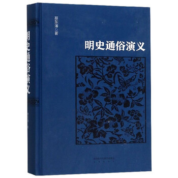 明史通俗演义9787551816687