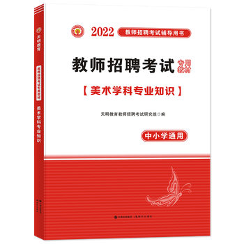 2022教师招聘-美术教材（中小学通用）