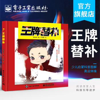 官方正版 wang牌替补 郭伟阳 少儿启蒙科普图解奥运体操精装彩色引导运动体育锻炼自传勇
