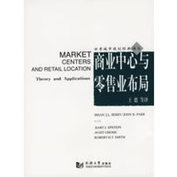 商业中心与零售业布局