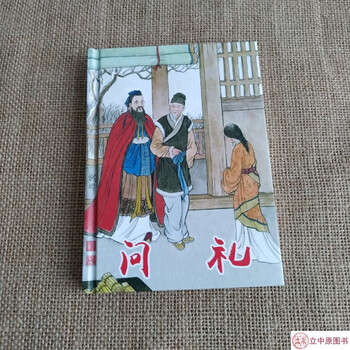 问礼 现代诗歌连环画小人书 50开小精 上海文艺出版社 钱晔 绘