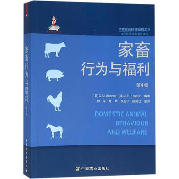 家畜行为与福利 