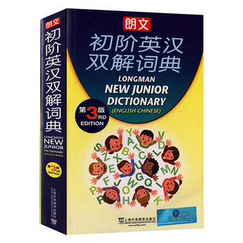 朗文初阶英汉双解词典（第3版）