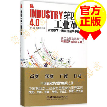 第四次工业-新常态下中国制造迎来千载良机