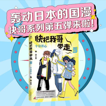 快把我哥带走.5,十分开心  幽·灵著 新书