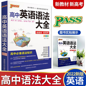 2022高中知识大全 英语语法