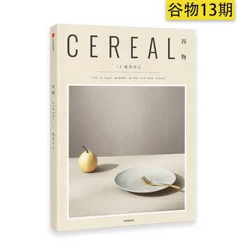 谷物07：刻意疏离 [Cereal]  谷物杂志13