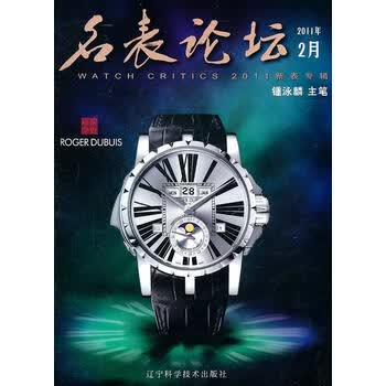 名表论坛：2011新表专辑  时尚/美妆  锺泳麟笔  辽宁科学技术出版社    978753815
