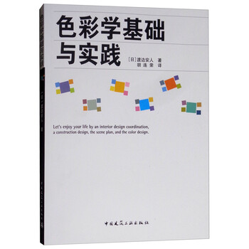 色彩学基础与实践