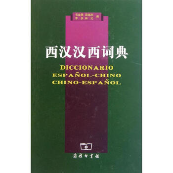 西汉汉西词典