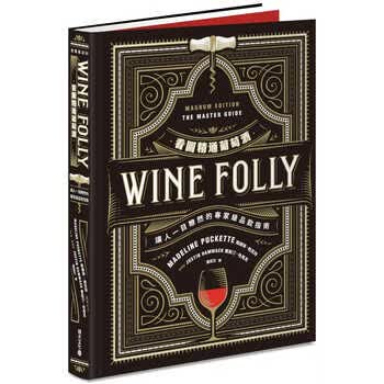 玛德琳．帕克特(Madeline Puckette)Wine Folly