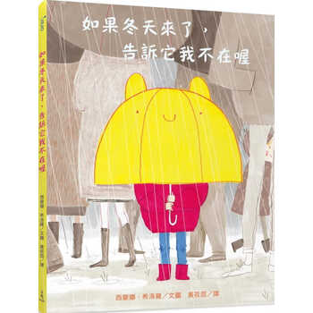 预售 原版进口书 西蒙娜希洛罗如果冬天来了，告诉它我不在喔三民