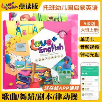 台湾点读版love + english 2-6岁早教托班幼儿园英语启蒙教材loveenglish教材 love+ english5级（大班上学期）