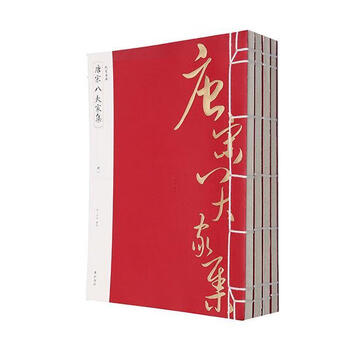 《唐宋八大家集》 茅坤 国学/古籍 9787546144078
