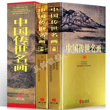 中国传世名画 上下卷 精装铜版纸彩印 名画鉴赏 名画画册 国画赏析历代画家名画作品集山水国画工笔鉴赏