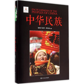 中华民族 张海洋 等   书籍