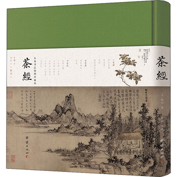 茶经 [唐]陆羽  书籍