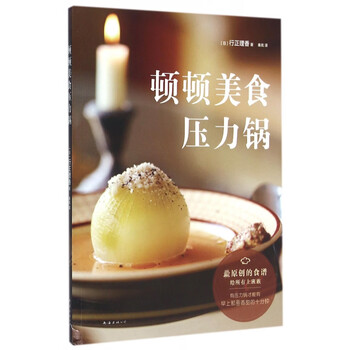 顿顿美食压力锅
