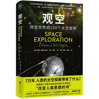 [正版图书]观空：改变世界的100个太空发明