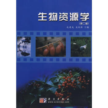 生物资源学