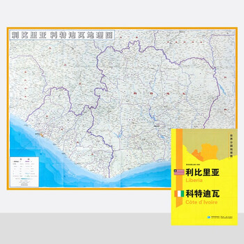 利比里亚 科特瓦迪地图 2020新 世界分国地理图 约118*83cm 自然文化交通自然历史 星球社