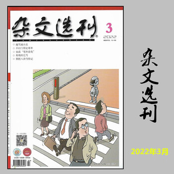 杂文选刊杂志2022年3月 高中学生文学文摘初高中课外阅读散文期刊【单本】